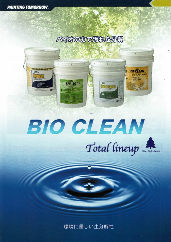 バイオ洗浄の必要性 - leco paint｜神戸市西区・明石市に特化した地域密着型の塗装店
